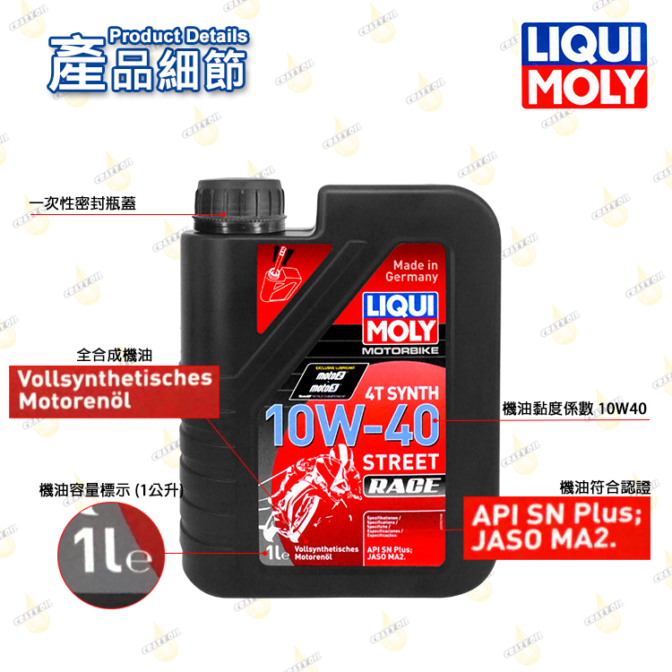 LIQUI MOLY Motorbike Street Race 4T 10W40 全合成機油 | 瘋油網
